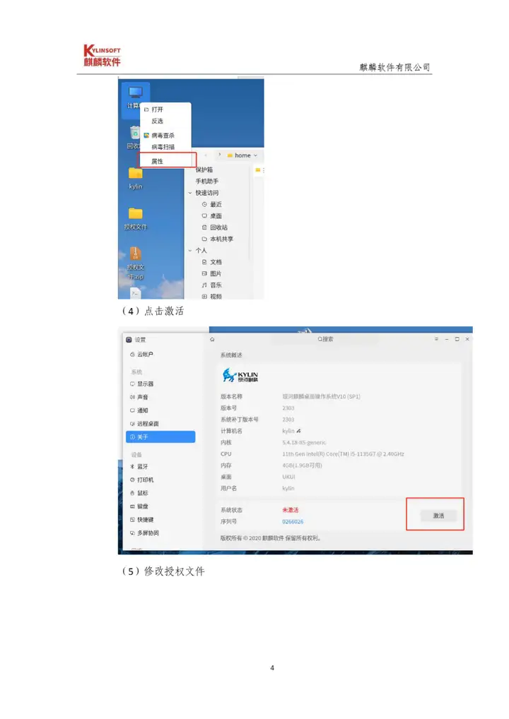 麒麟操作系统 (kylinos) 激活与未激活的区别以及激活操作手册 - XPlaza 信创开源广场 - 中国人自己的信创开源代码仓库，开发者社区