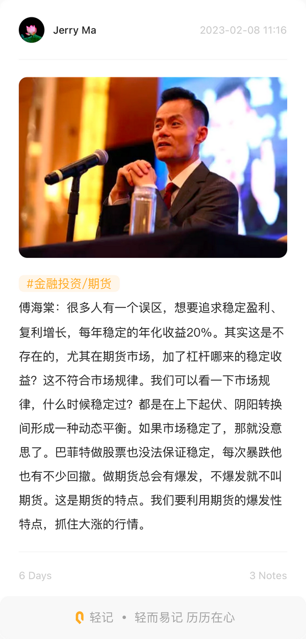 Jerry Ma 的想法: 不爆发就不叫期货！ | 傅海棠：很多人有… - 知乎