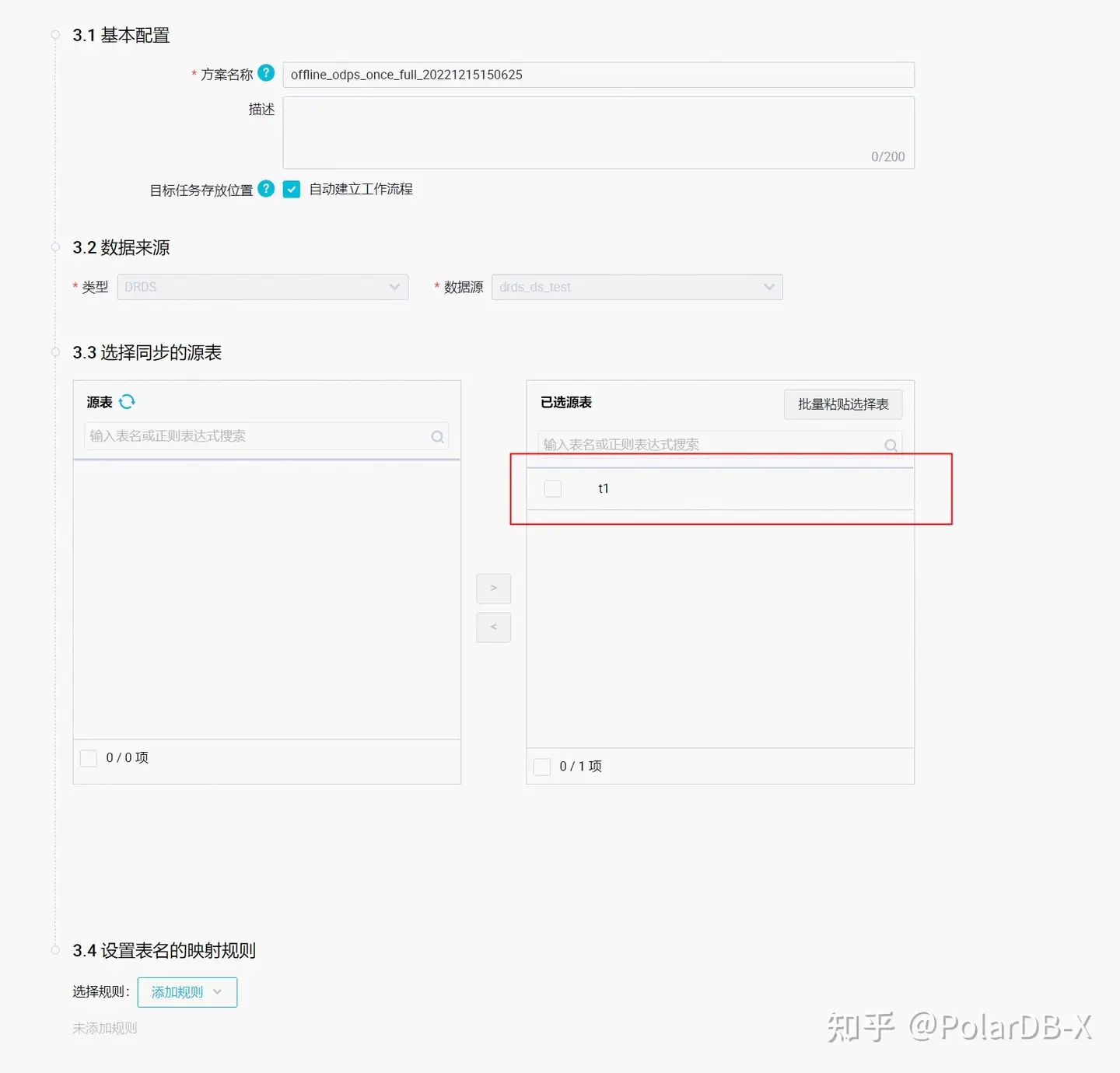 使用DataWorks将PolarDB-X中的数据同步到MaxCompute - 墨天轮