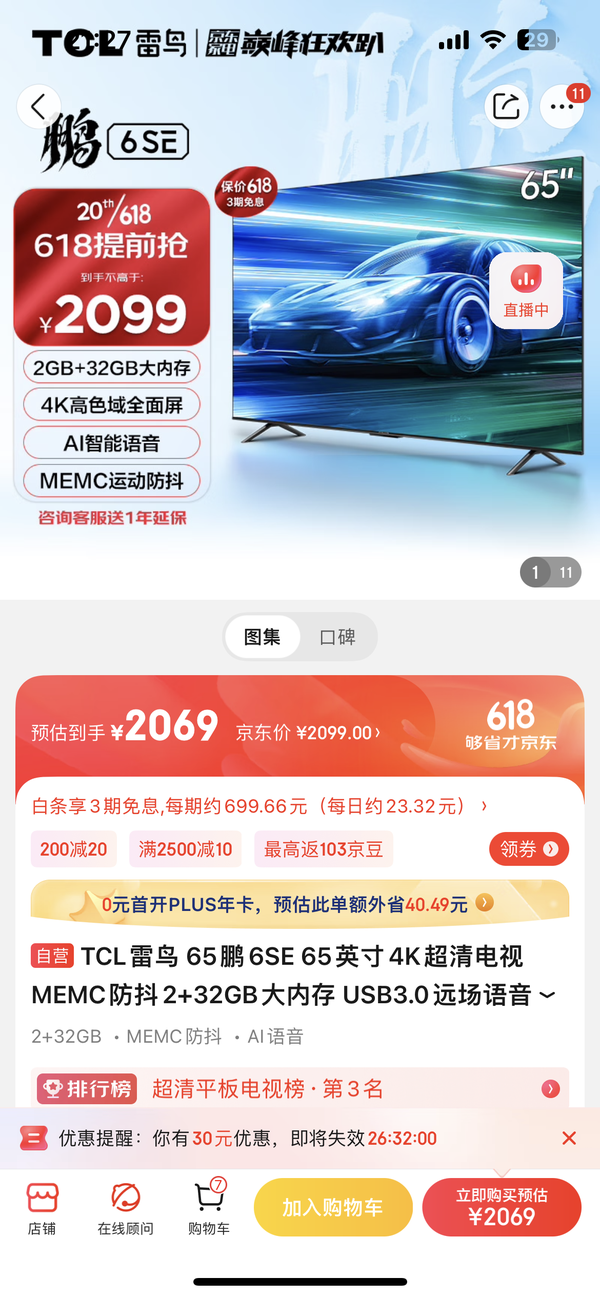 想笑 的想法: 电视168 | 鹏6se 和tcl v68e选哪个 都是6… - 知乎