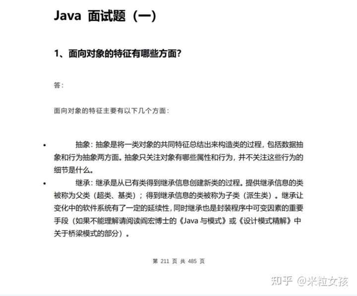 拿下大厂offer，JAVA面试基础经典百问，进厂无忧 - 脉脉