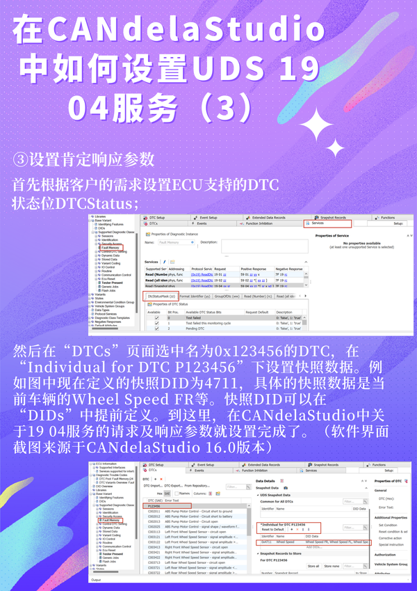 Polelink上海北汇信息 的想法: 【在CANdelaStudio中如何设置UDS 19 04服… - 知乎