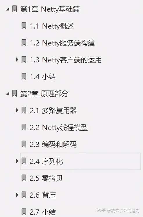 腾讯首推Netty成长笔记：（原理+应用+源码+调优全都有） - 脉脉