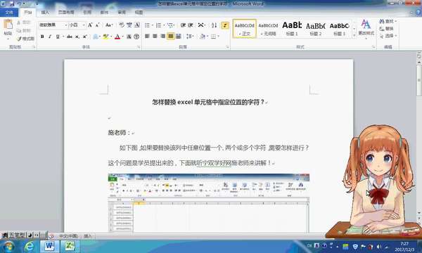 怎样替换excel单元格中指定位置的字符? 知乎