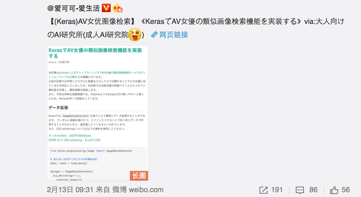 趣味Python之AV女优相似图像检索（基于Keras） - luckc# - 博客园