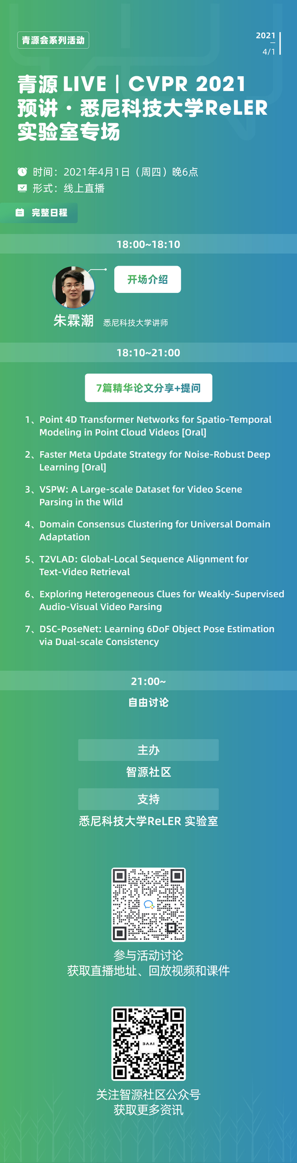 北京智源人工智能研究院 的想法: LIVE 预告 | CVPR 2021 预讲 · 悉尼科技… - 知乎