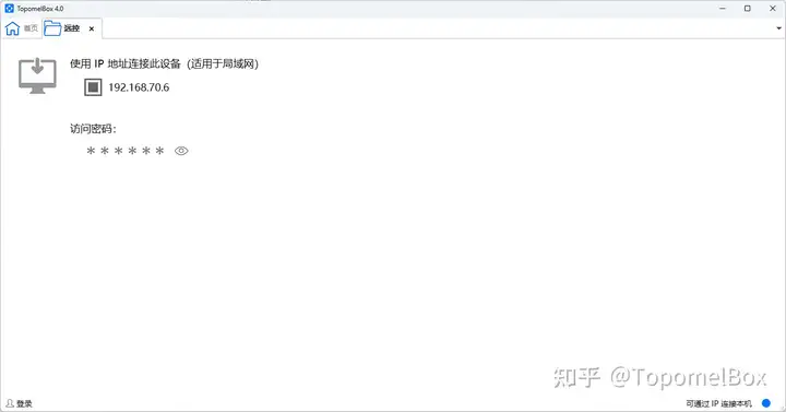 在公网上如何方便的远程其他电脑？ | 官方博客 | 拓扑梅尔智慧办公平台 | TopomelBox 官方站点