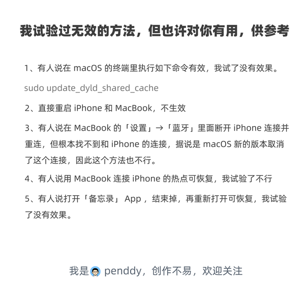 penddy 的想法: 终于解决iPhone/Mac间拷贝粘贴失效问题 … - 知乎