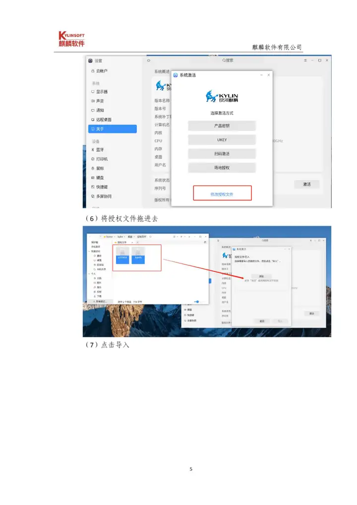 麒麟操作系统 (kylinos) 激活与未激活的区别以及激活操作手册 - XPlaza 信创开源广场 - 中国人自己的信创开源代码仓库，开发者社区