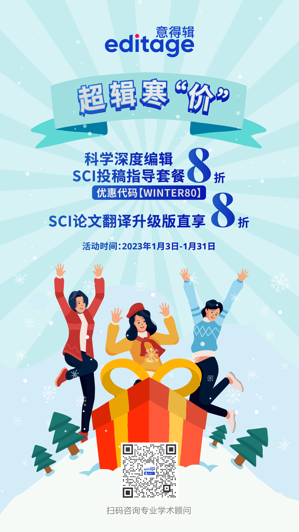 editage意得辑 的想法: 超辑寒“价”，科学深度编辑 SCI投稿指导… - 知乎
