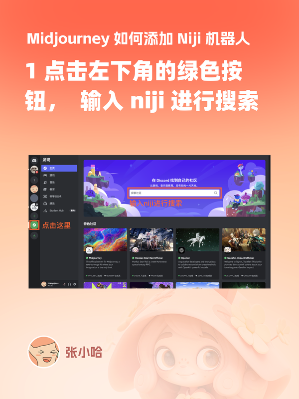 张小哈 的想法: AI教程 | Mj如何添加Niji机器人 | 小哈试… - 知乎
