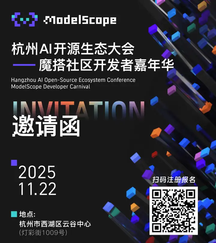 ModelScope魔搭社区发布月报 -- 25年11月_魔搭ModelScope社区-ModelScope魔搭社区