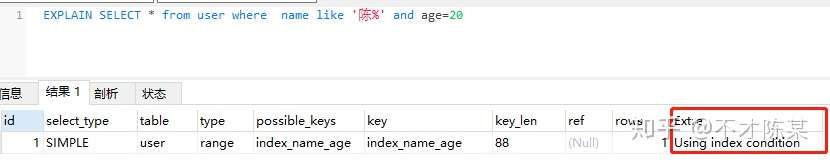 Mysql使用explain返回extra字段值--Using index, Using where, Using index condition - MaXianZhe - 博客园