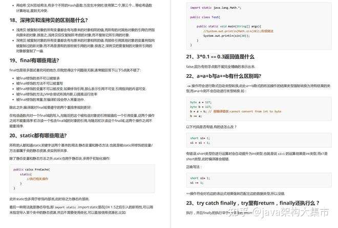阿里P8大佬含泪分享3w字的《Java并发编程实战笔记》 - 脉脉