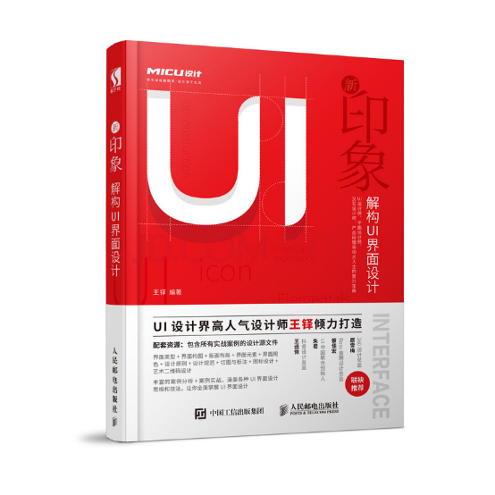 学习ui设计书籍推荐ui动效参考书 Csdn博客 