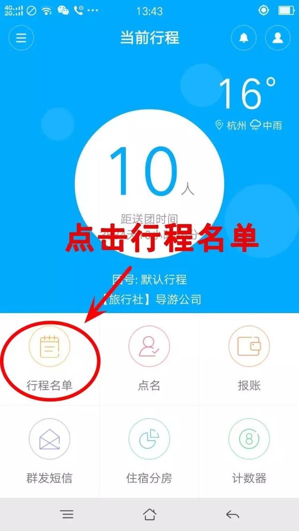 出团管家APP2.0.3新功能上线，艾玛！太方便啦！ - 知乎