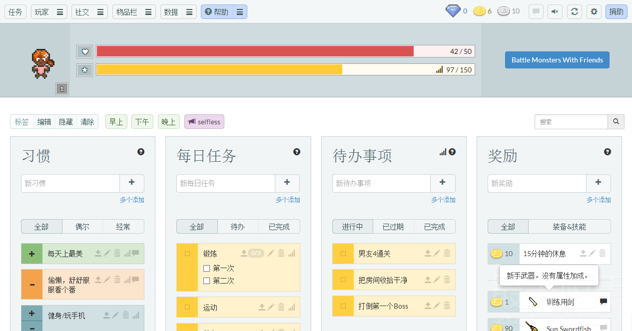 Habitica/HabitRPG - 如果人生就像一场RPG？ #iOS #Android - 知乎