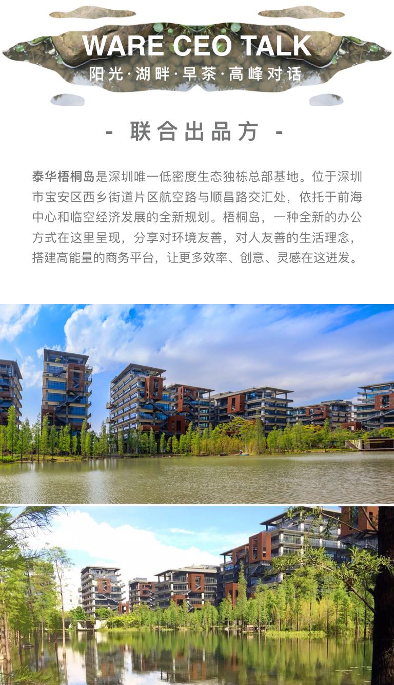 与矽递 Seeed Studio CEO & 黑云 Ash Cloud CEO 聊聊非主流智造 | 梧桐 CEO 早茶会 #1（2016.7. ...