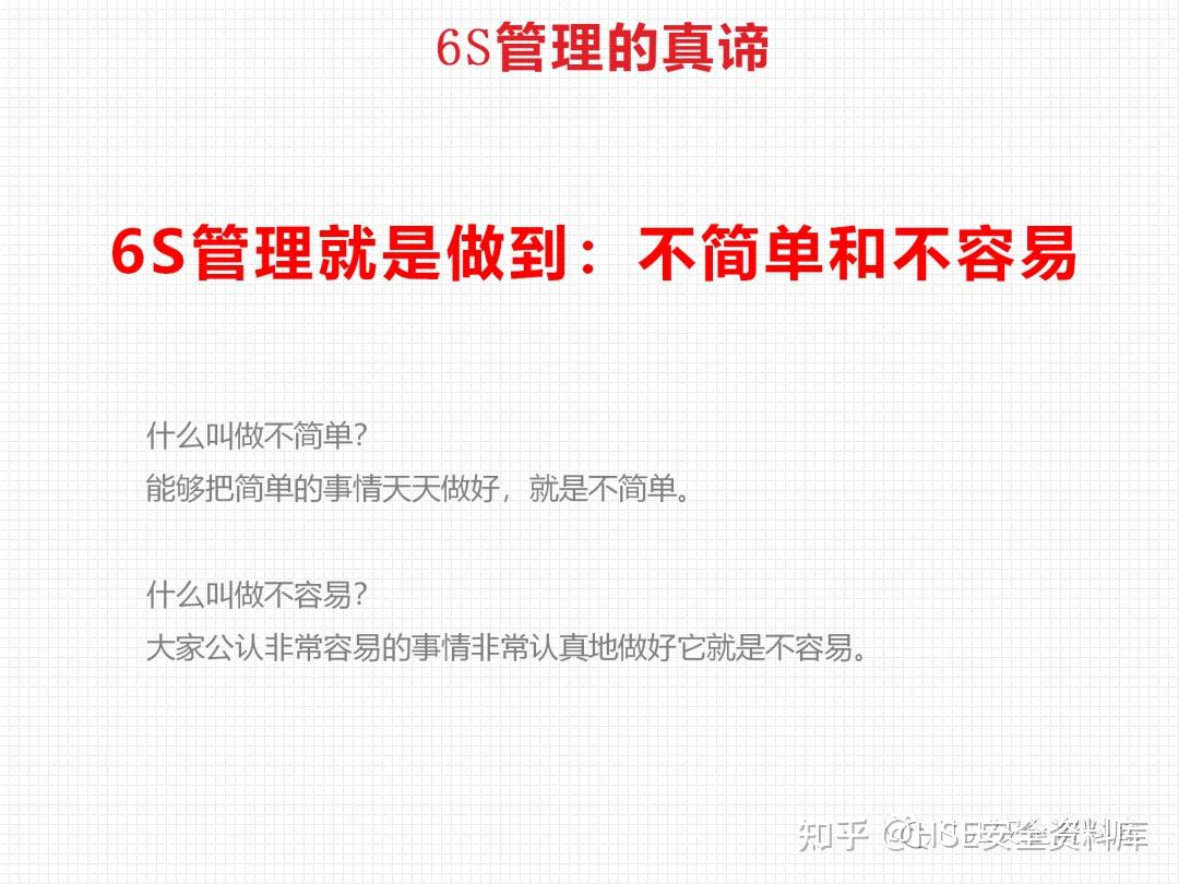 PPT | 【课件】6S宣传及引导--(迄今为止最为经典培训课件)（101页） - 知乎