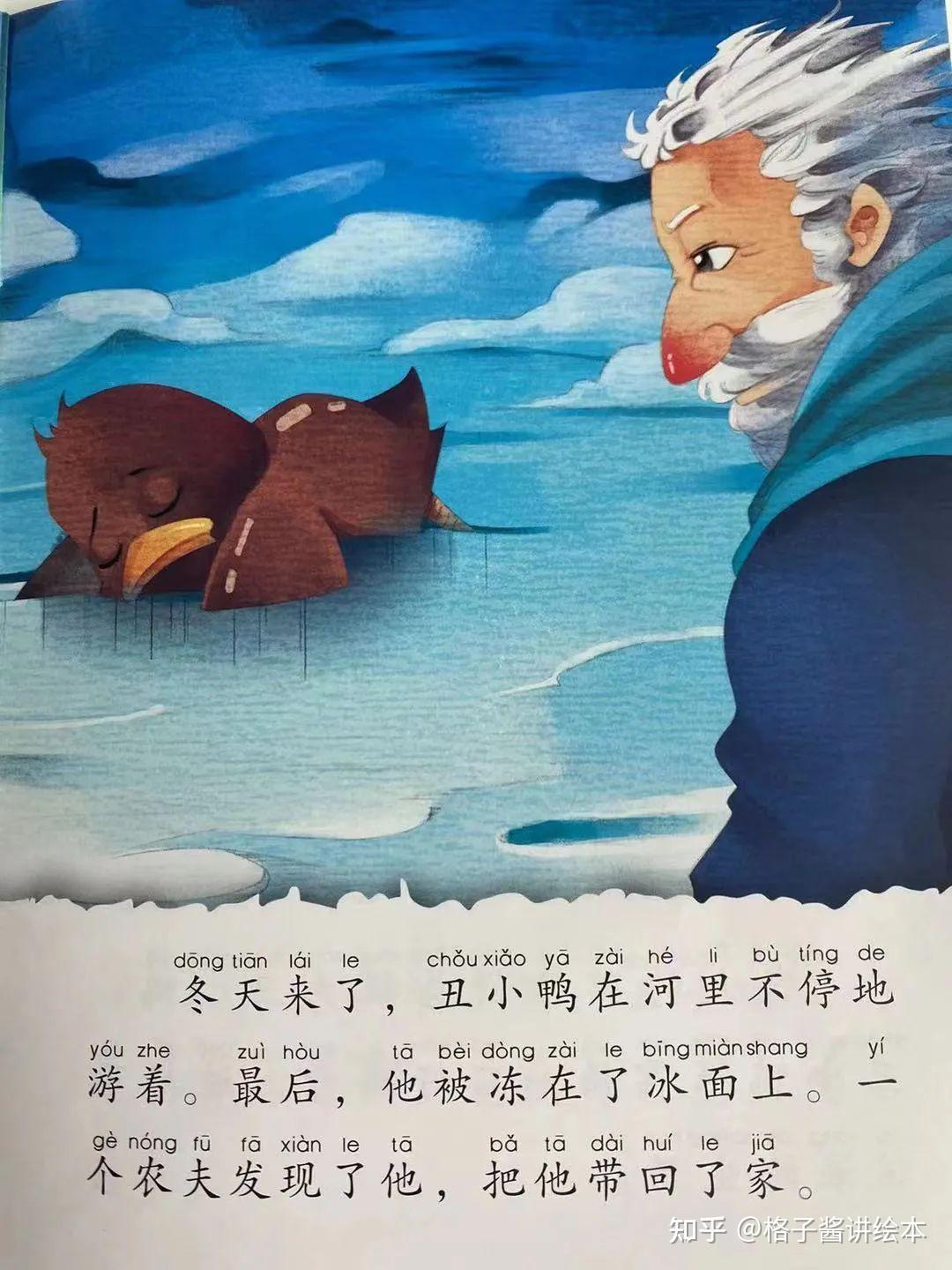 丑小鸭的故事全文阅读
