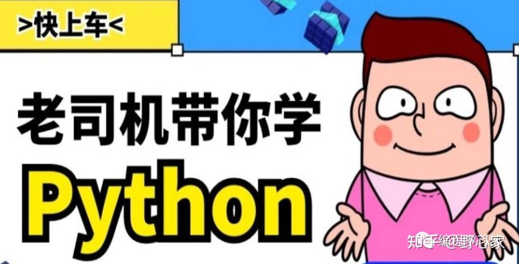 老司机告诉你，怎样玩转python，附顶级黑客整理的python练手项目列表，拿来吧你！ 知乎