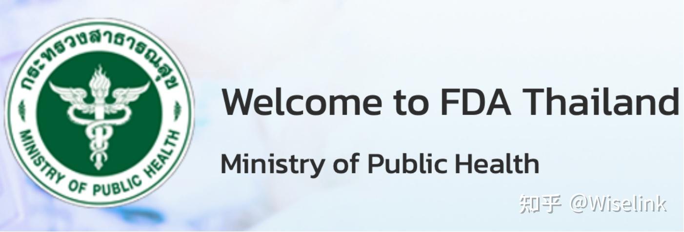泰国TFDA简介 - 知乎