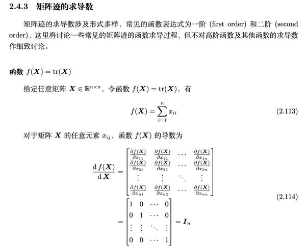 教程｜矩阵的迹（求导数） - 知乎