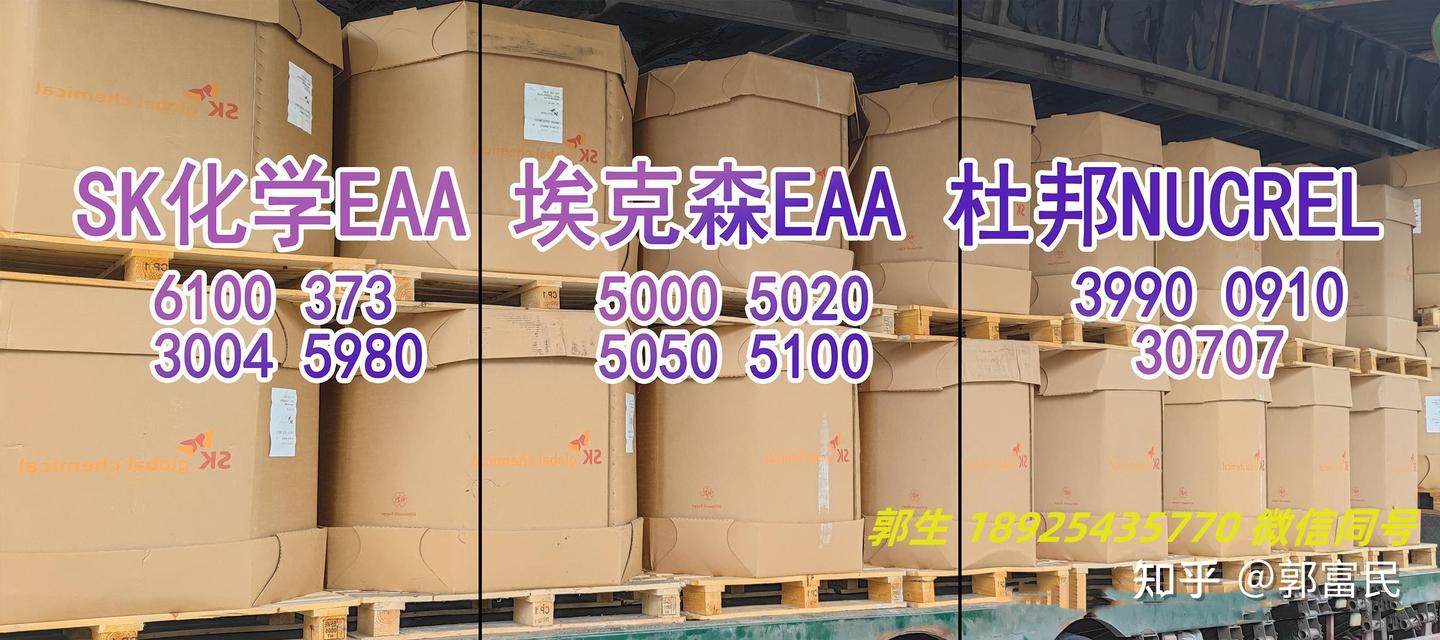 EAA乙烯丙烯酸共聚物原料(EAA/EBA/EMAA） - 知乎