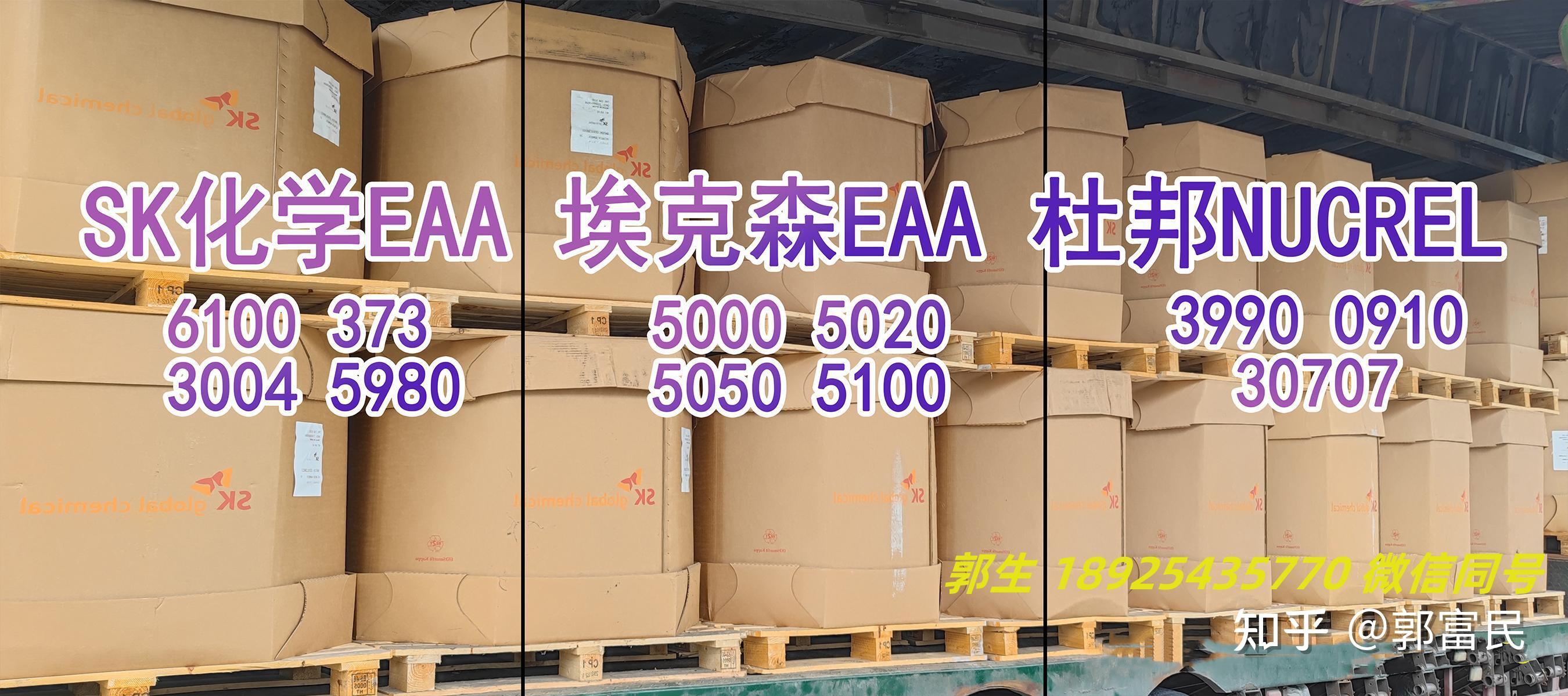 EAA乙烯丙烯酸共聚物原料(EAA/EBA/EMAA） - 知乎