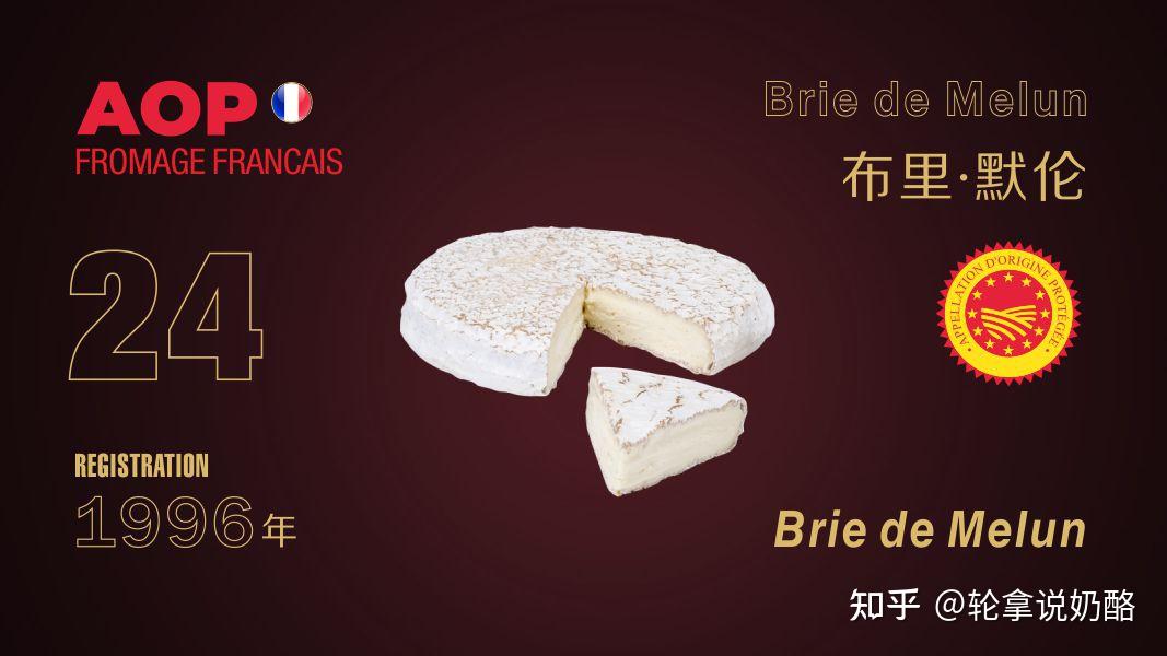 轮拿说奶酪 | 法国花皮起司 Brie de Melun 默伦·布里奶酪 - 知乎