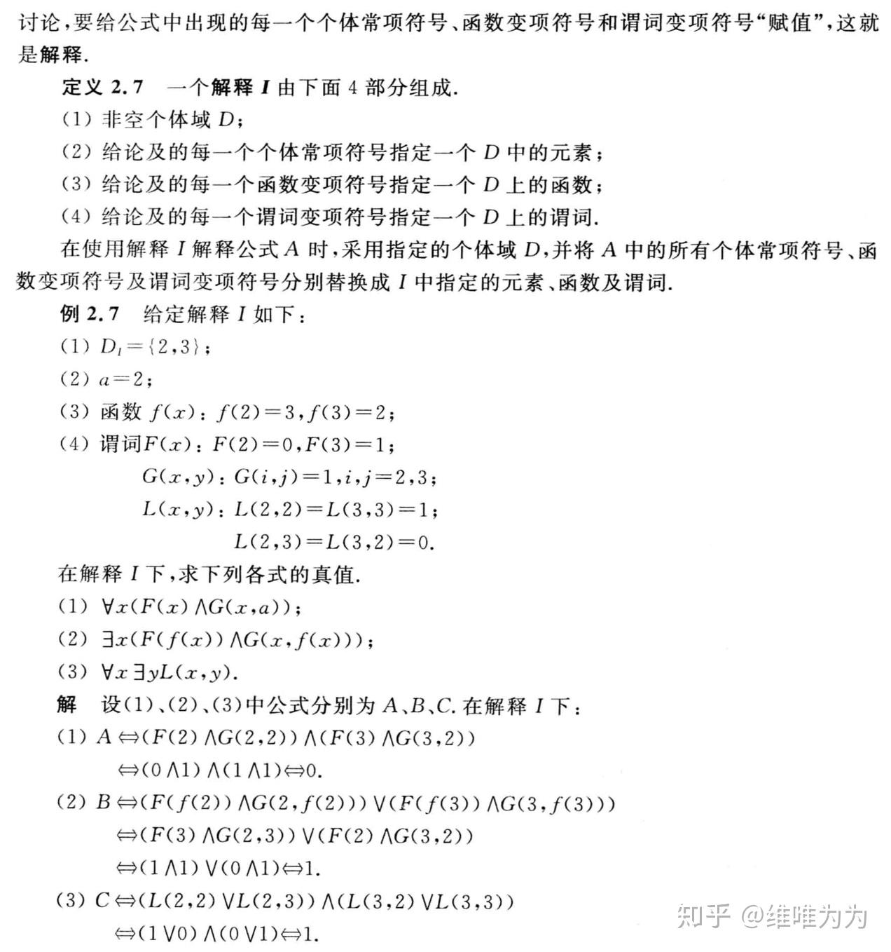 离散数学学习笔记（一） 知乎 