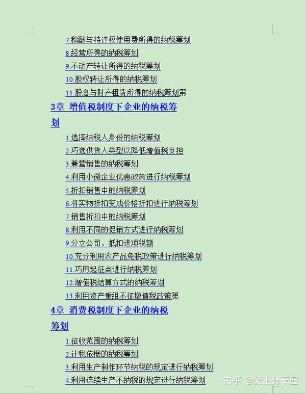 年薪36万财务经理编制：183个税务筹划方案实例讲解，共30余万字 知乎