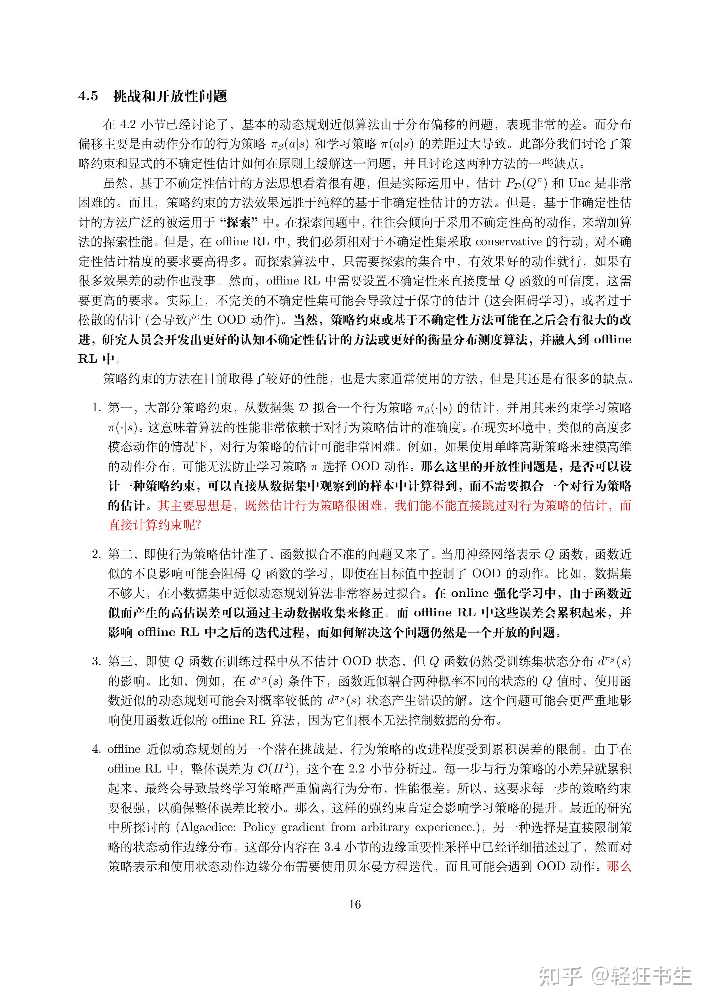 [论文解读 07]Sergey写的offline RL：综述 - 知乎