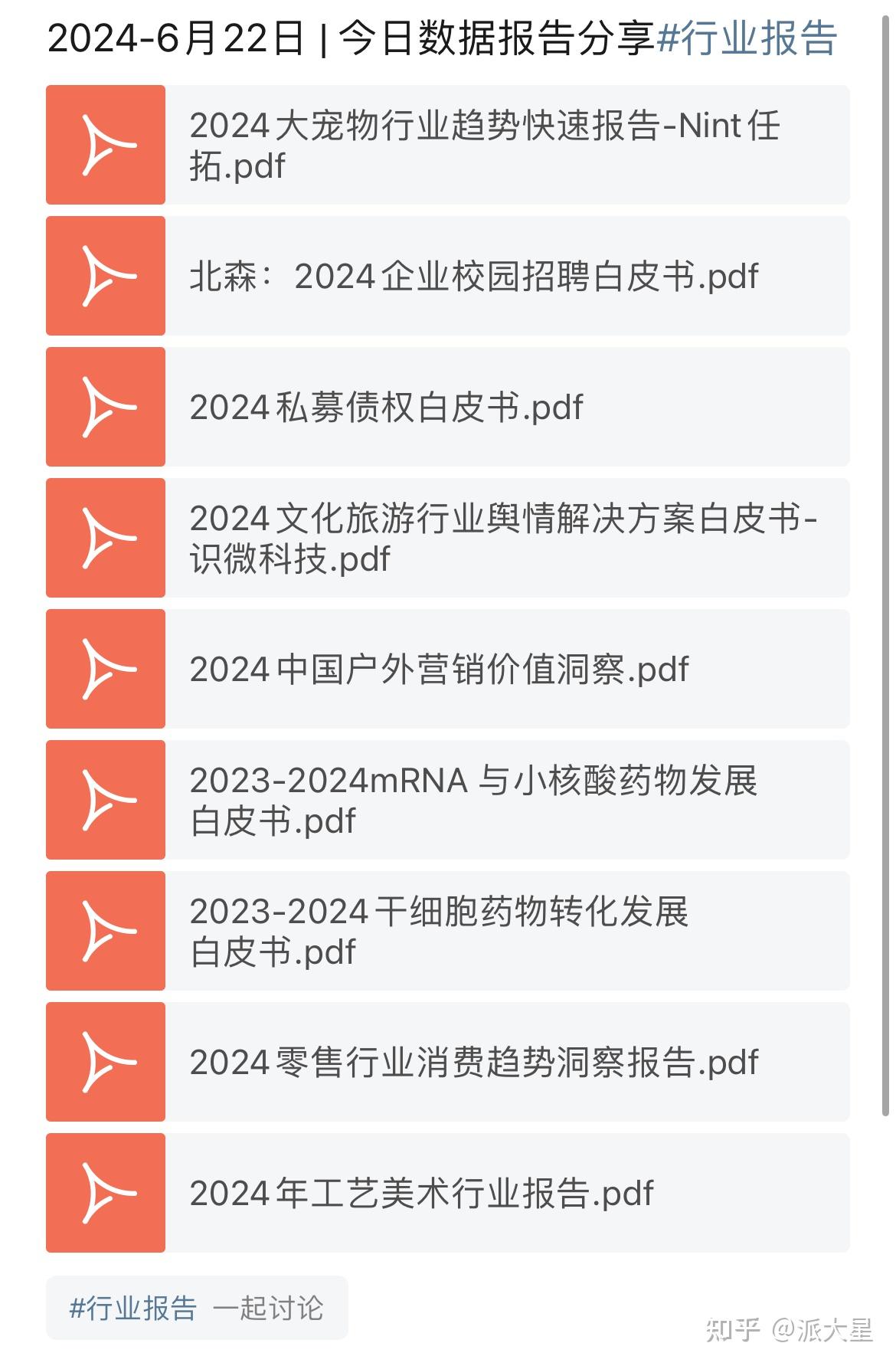 📊6月22日｜今日数据报告分享#行业数据 - 知乎