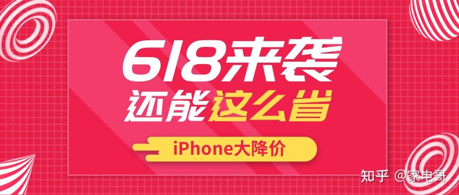 【2025年京东618买iPhone购买攻略】 | 618苹果iPhone15全系又降价了！2025年618买iPhone15，还是等iPhone16？5月13号更新 - 知乎