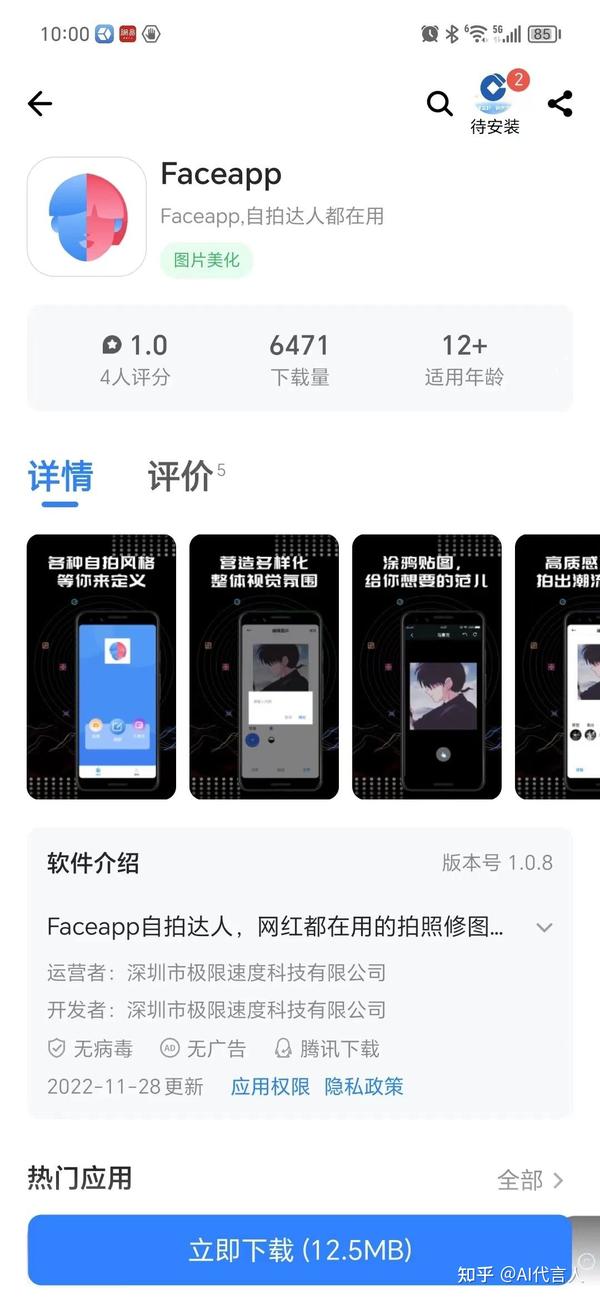 FaceAPP下载方法 - 知乎