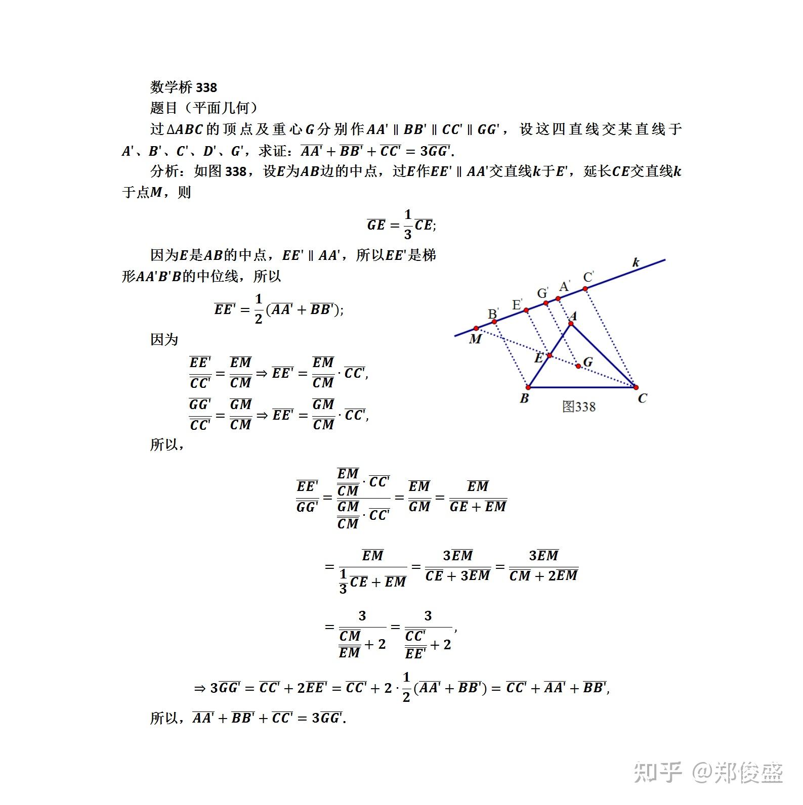 数学桥338平面几何 三角形重心 平行线 比例 知乎