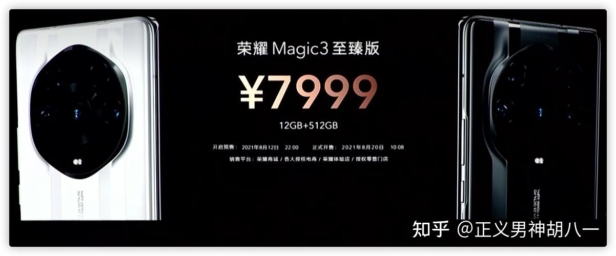 荣耀 Magic3、Magic3 Pro、Magic3 至臻版 怎么样，值得购买吗？