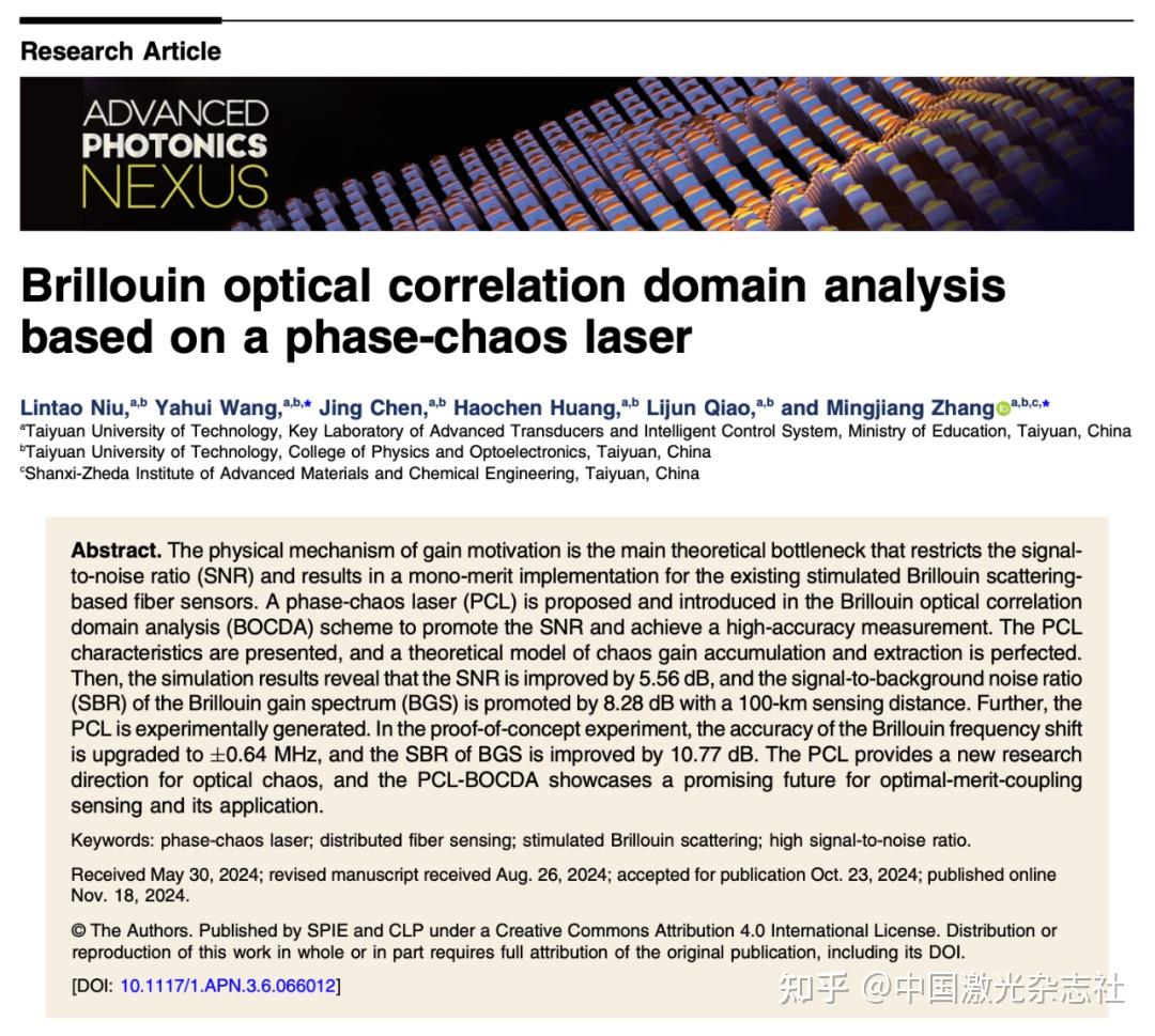 高精度相位混沌布里渊光相关域分析技术｜Adv. Photon. Nexus - 知乎