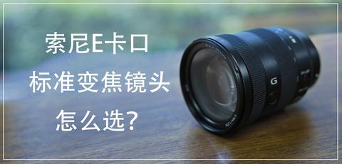 适马2870，2470，索尼24105，腾龙2875这四支镜头怎么选? - 知乎