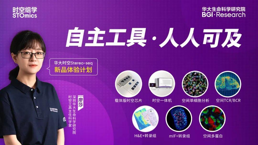 重磅 | 人人可及，时空组学技术Stereo-seq再次升级 - 知乎