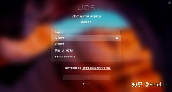 国产操作系统：统信UOS - 知乎