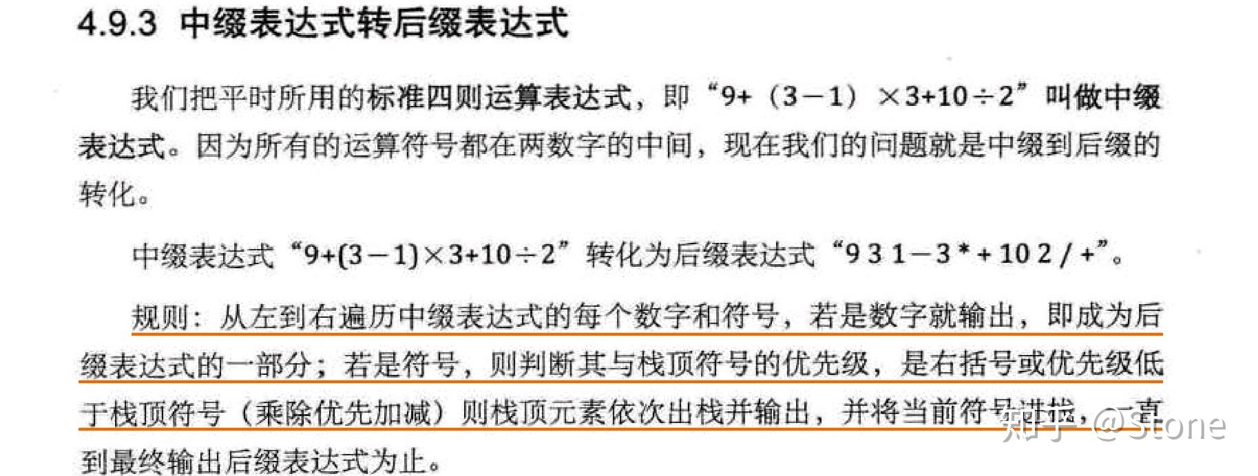 中缀转后缀(逆波兰)表达式的粗浅理解 知乎