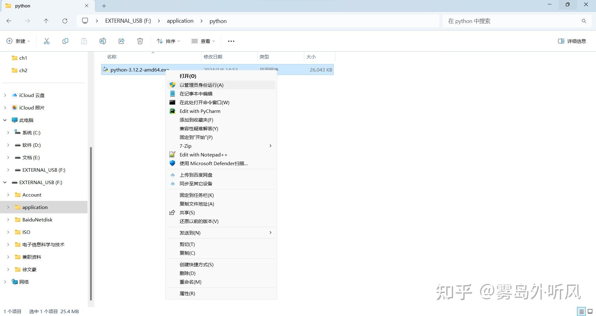 Python-3.12.2安装教程 - 知乎