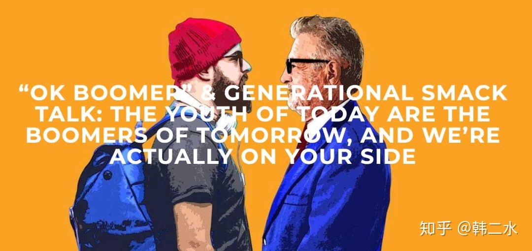 被抖音国际Tik Tok带火这句的“OK, Boomer！”到底啥意思？ - 知乎
