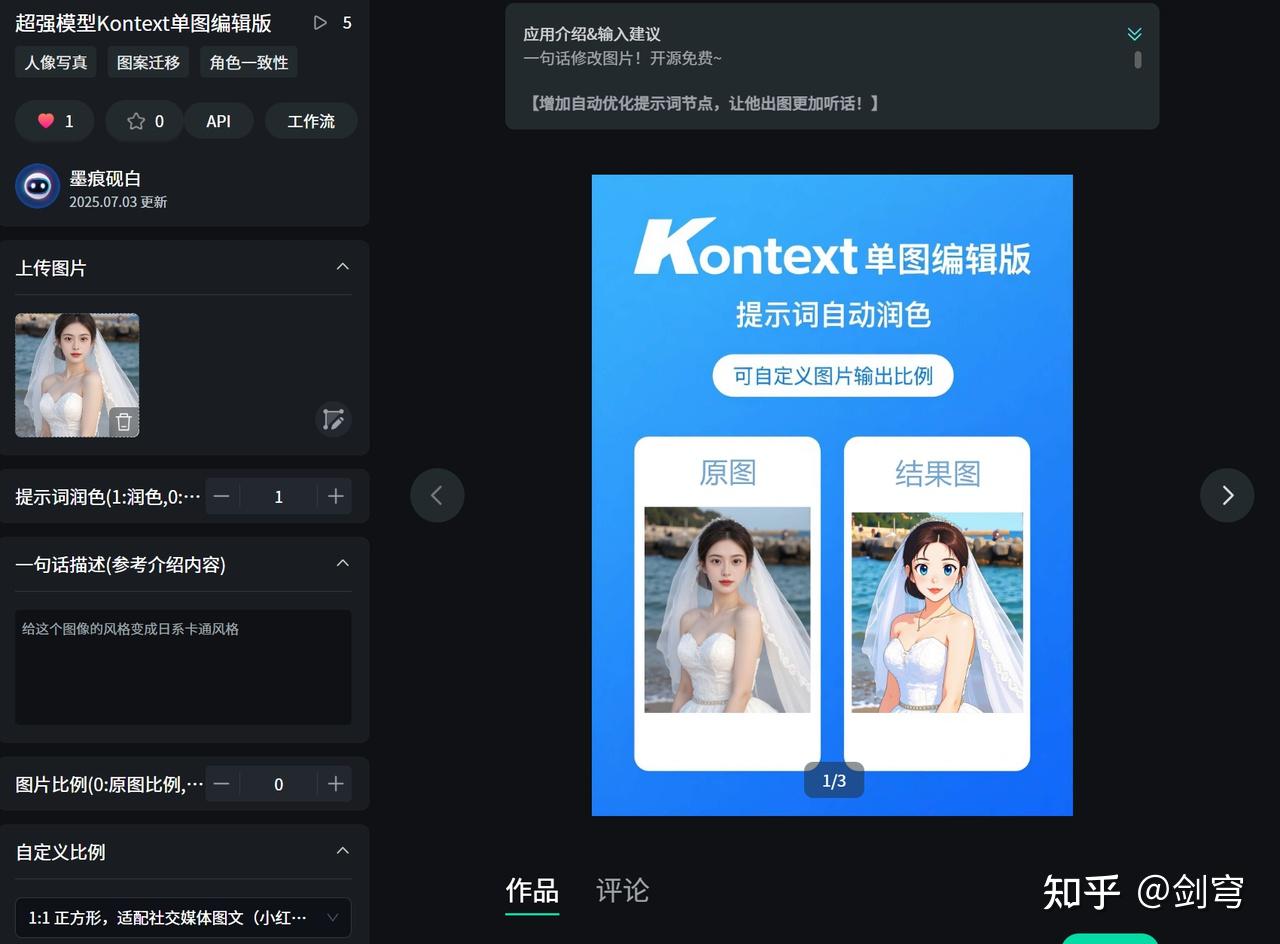 王炸！开源免费封神！黑森林实验室推出FLUX.1 Kontext [dev]——全新120亿参数图像编辑模型，本地安装教程 + 模型 + ComfyUI 工作流打包送 - 知乎