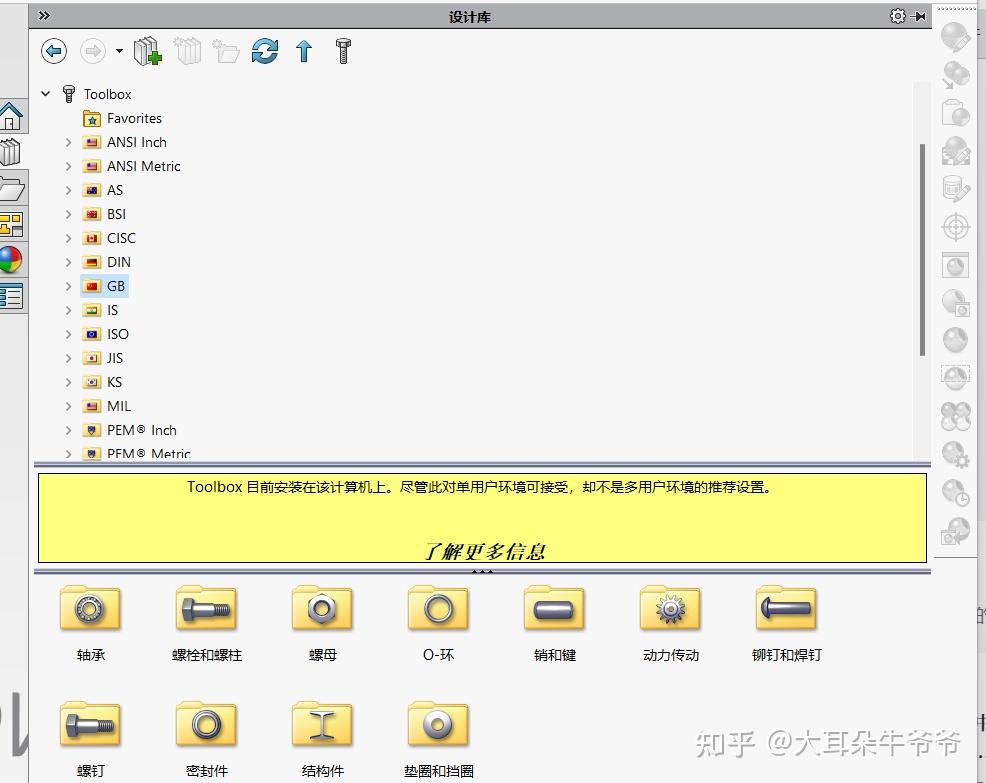 如何使用 sw 国标标准件库？