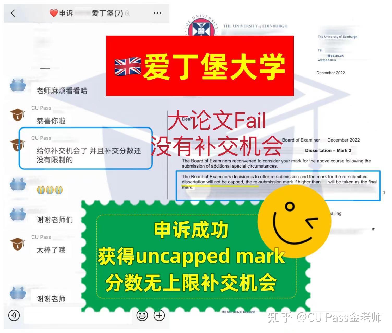 【CU Pass成功之：🇬🇧英国留学 爱丁堡大学 大论文Fail没有补交机会 申诉后 获得uncapped mark分数无上限补交机会】 - 知乎