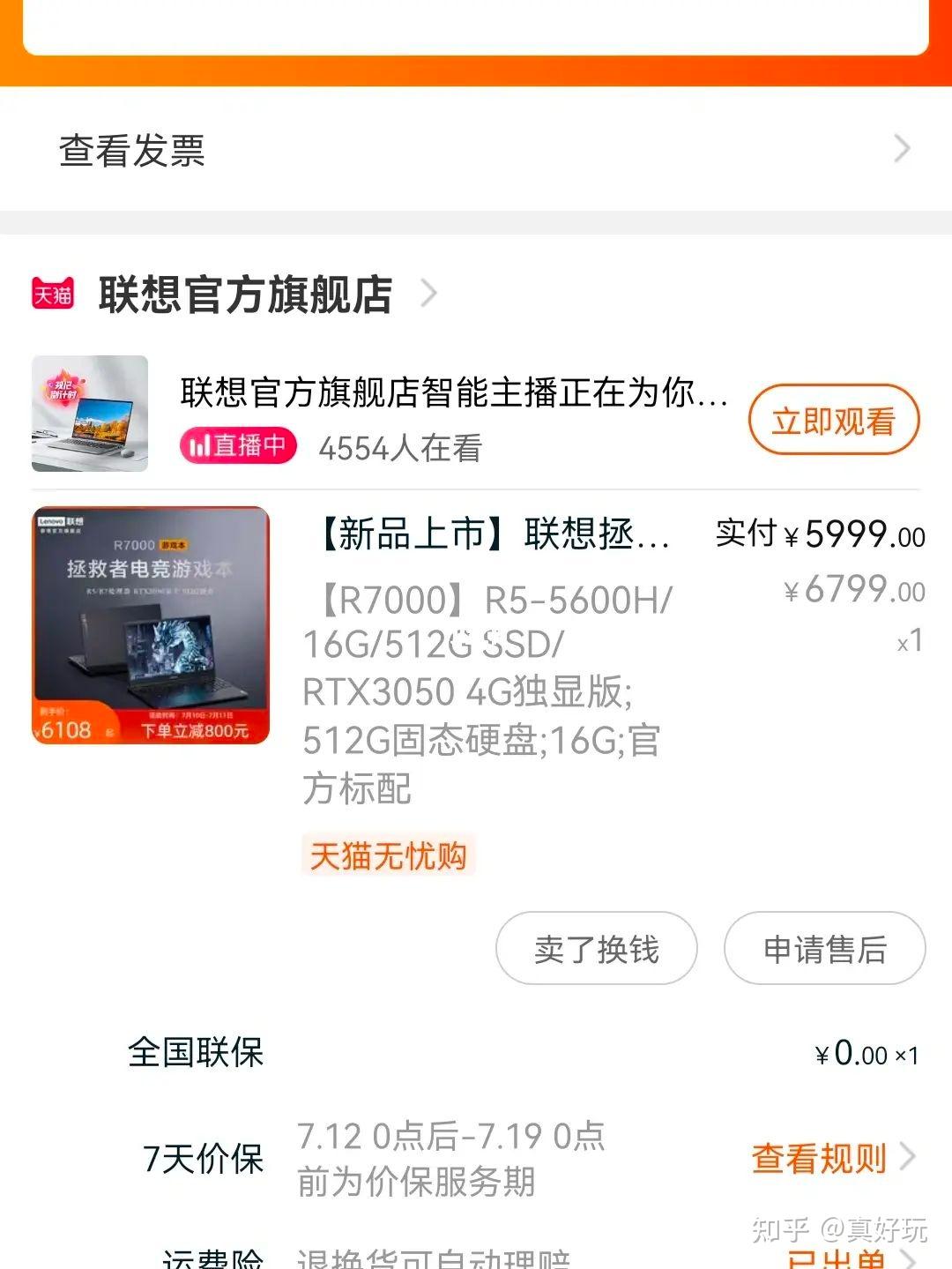 2023年双十一、双十二联想拯救者R7000会降价吗？拯救者R7000还值得购买吗？ - 知乎
