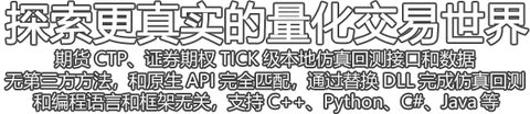 怎么用VNPY CTP 仿真柜台来实现CTP 程序TICK级回测 - 知乎